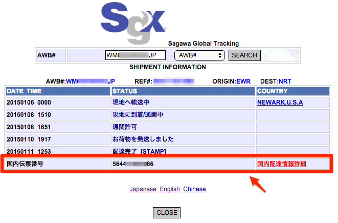 海外通販やAmazonの荷物がi-parcelで発送された場合の追跡方法 | そうすけブログ.com