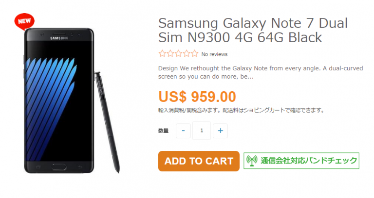 ETORENにてSamsung Galaxy Note7（型番：SM-N9300）全3色の販売がスタート。購入費用は概算で約101,100円から – そうすけブログ.com