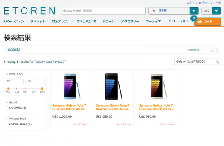 ETORENがSamsung Galaxy Note7（SM-N9300）の出荷を一次見合わせ。今後は香港からの個人輸入自体がしづらくなる可能性大か – そうすけブログ.com