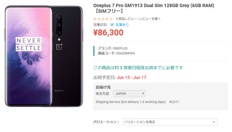 OnePlus 7 Pro（GM1913）がETORENで発売。税込86,300円～ – そうすけブログ.com